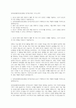 전라남도환경산업진흥원 연구원(라급) 자기소개서-1페이지