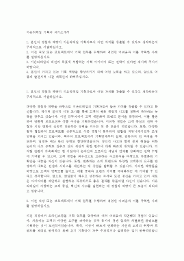 이온리테일 기획자 자기소개서-1페이지