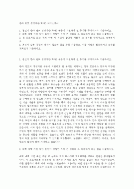 한라 만도 경영지원(학사) 자기소개서-1페이지