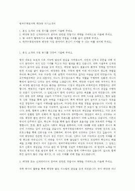 한국수력원자력 태양광 자기소개서-1페이지