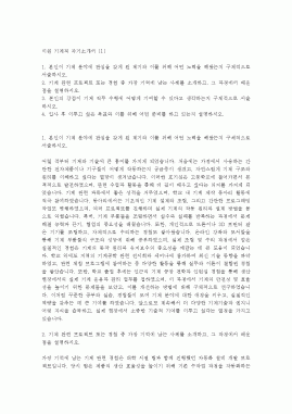 이원 기계직 자기소개서 (1)-1페이지