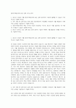 한국수력원자력 토건 건축 자기소개서-1페이지