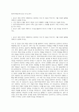 한국수력원자력 토건 자기소개서-1페이지