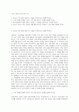 이원 기계직 자기소개서 (2)-1페이지