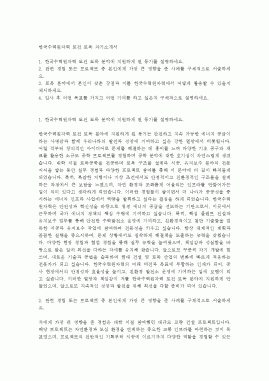 한국수력원자력 토건 토목 자기소개서-1페이지