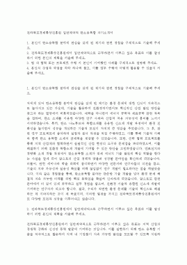 전라북도경제통상진흥원 일반계약직 탄소융복합 자기소개서-1페이지