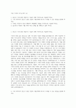 이원 기계직 자기소개서 (4)-1페이지