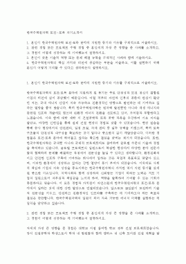 한국수력원자력 토건-토목 자기소개서-1페이지
