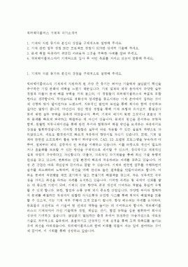 워터웨이플러스 기계직 자기소개서-1페이지