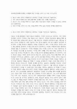 전라북도경제통상진흥원_지역협력(청년 디지털 스위치-온 지원) 자기소개서-1페이지