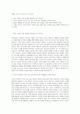 이월드 로이드 디자이너 자기소개서-1페이지
