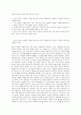 한라 인사총무 아울렛 행사지원 자기소개서-1페이지