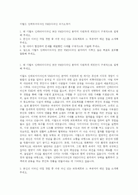 이월드 인테리어디자인 VMD디자인 자기소개서-1페이지