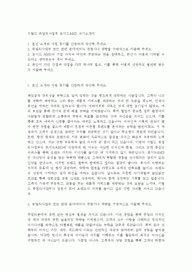 이월드 쥬얼리사업부 로이드AMD 자기소개서-1페이지