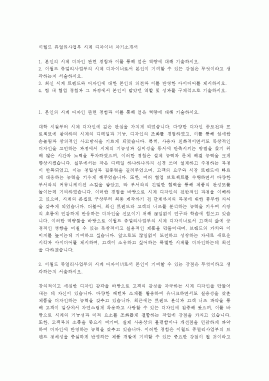 이월드 쥬얼리사업부 시계 디자이너 자기소개서-1페이지