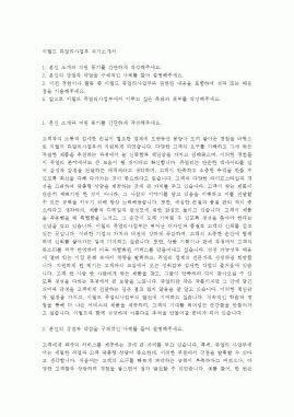 이월드 쥬얼리사업부 자기소개서-1페이지