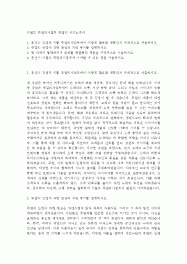 이월드 쥬얼리사업부 쥬얼리 자기소개서-1페이지