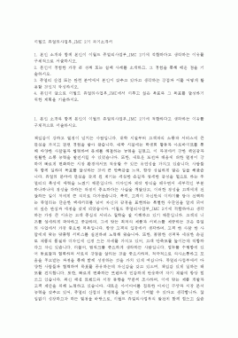 이월드 쥬얼리사업부_JMC 2기 자기소개서-1페이지