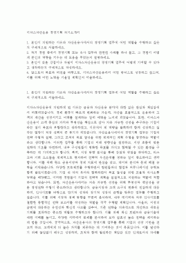 이자스자산운용 경영기획 자기소개서-1페이지