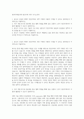 한국수력원자력 한강수력 직무 자기소개서-1페이지