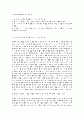 호기스터 앱개발자 자기소개서-1페이지