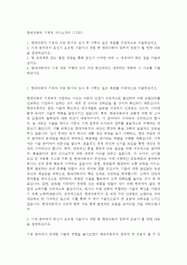 현대자동차 기계직 자기소개서 (1700)-1페이지
