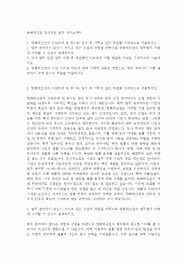 한화테크윈 전사지원 법무 자기소개서-1페이지