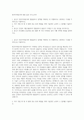 한국수력원자력 한빛 일반 자기소개서-1페이지