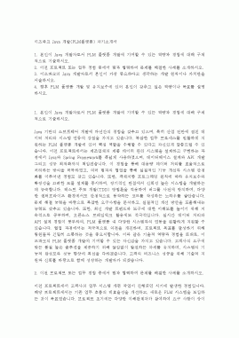 이즈파크 Java 개발(PLM플랫폼) 자기소개서-1페이지