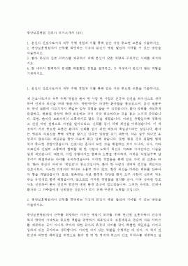 중앙보훈병원 간호사 자기소개서 (45)-1페이지
