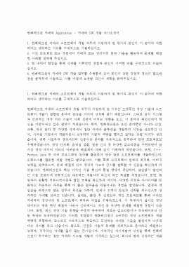 한화테크윈 카메라 Application - SW 개발 자기소개서-1페이지