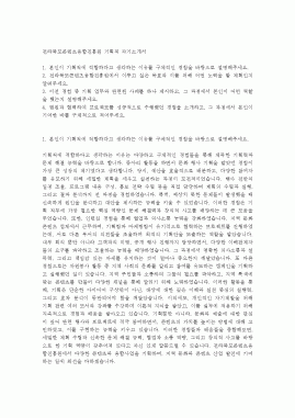 전라북도콘텐츠융합진흥원 기획직 자기소개서-1페이지