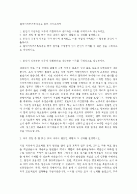 엘에이치주거복지정보 총무 자기소개서-1페이지