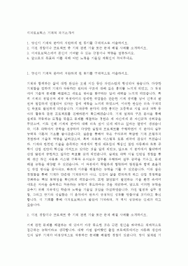 이지로보틱스 기계직 자기소개서-1페이지