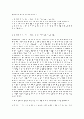 현대자동차 기계직 자기소개서 (1712)-1페이지