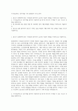 이지로보틱스 연구개발 기계 로봇분야 자기소개서-1페이지