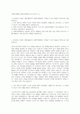 전략마케팅팀 전략마케팅담당 자기소개서 (1)-1페이지