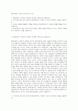 현대자동차 기계직 자기소개서 (172)-1페이지