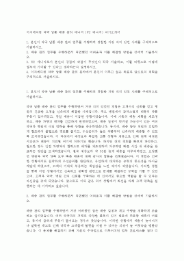 이지메디컴 약국 납품 배송 관리 매니저 (VC 매니저) 자기소개서-1페이지