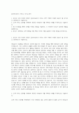 호리바코리아 서비스 자기소개서-1페이지