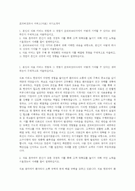 호리바코리아 서비스(의료) 자기소개서-1페이지