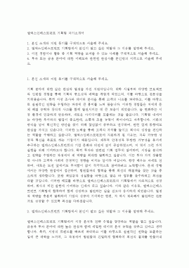 엘엑스인베스트먼트 기획팀 자기소개서-1페이지