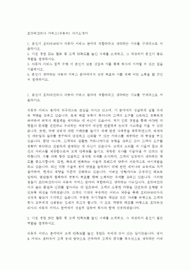 호리바코리아 서비스(자동차) 자기소개서-1페이지