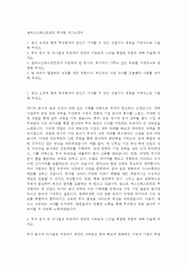 엘엑스인베스트먼트 투자팀 자기소개서-1페이지