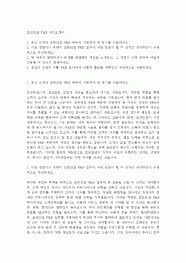 호반건설 F&B 자기소개서-1페이지