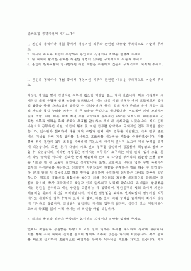 한화토탈 경영지원직 자기소개서-1페이지