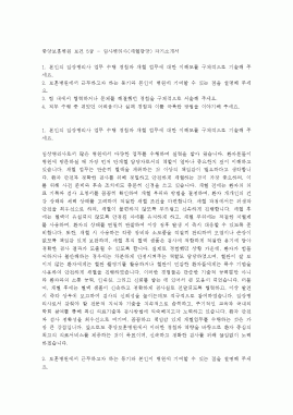 중앙보훈병원 보건 5급 - 임사병리사(채혈담당) 자기소개서-1페이지