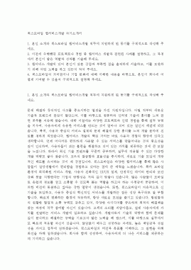 웍스모바일 웹서비스개발 자기소개서-1페이지