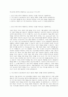 웍스모바일 웹서비스개발(Front-end_Server) 자기소개서-1페이지
