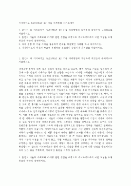 이지바이오 PATHWAY BU 기술 마케팅팀 자기소개서-1페이지